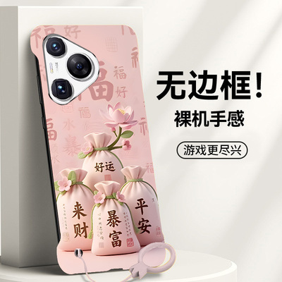 送挂环好运来财适用华为p70手机壳p60e无边框p80散热p60pro新款p50e半包p40pro+超薄p30硬p20防摔p60art男女