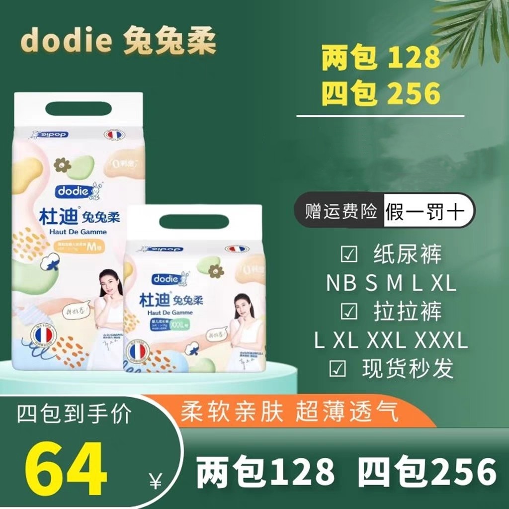 dodie杜迪兔兔柔婴幼儿纸尿裤SM夏季超薄透气男女宝拉拉裤L尿不湿_虎窝淘