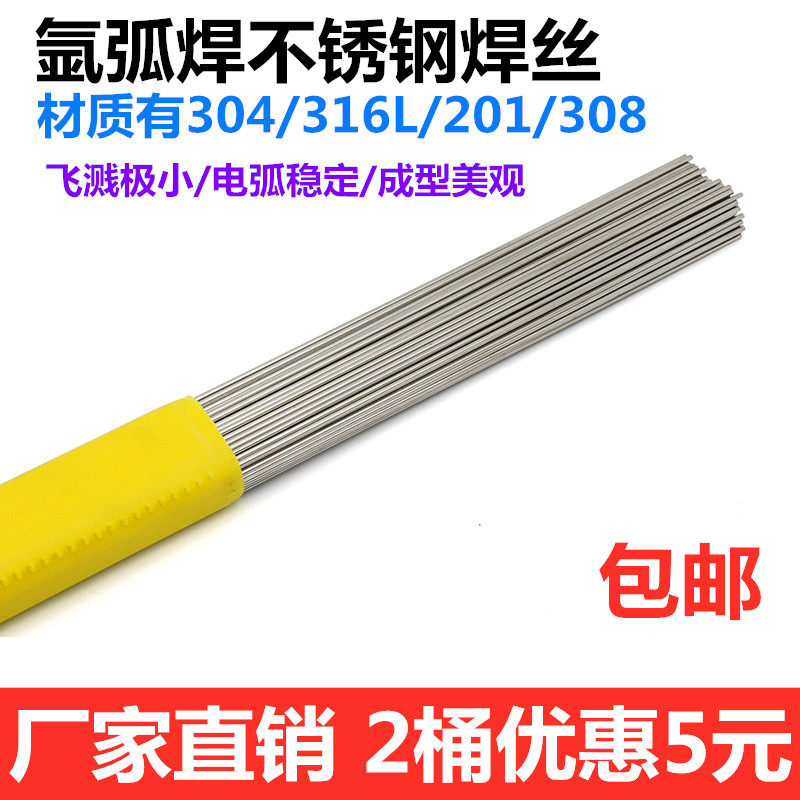 ER304不锈钢氩弧焊丝308直条316L焊条201/1.0/1.6/2.0/2.5/3.0_虎窝淘