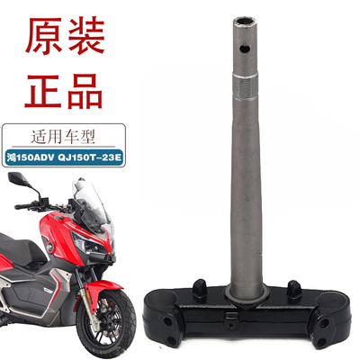 适用钱江鸿150ADV摩托车方