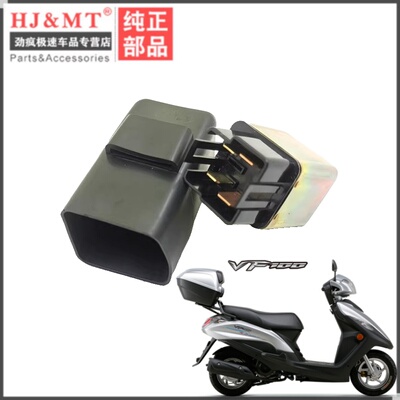 适用豪爵喜之星VN/VM/VF100 HJ100T-5/6/7/8马达启动起动继电器
