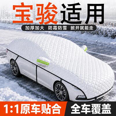 【宝骏】汽车全车遮雪挡