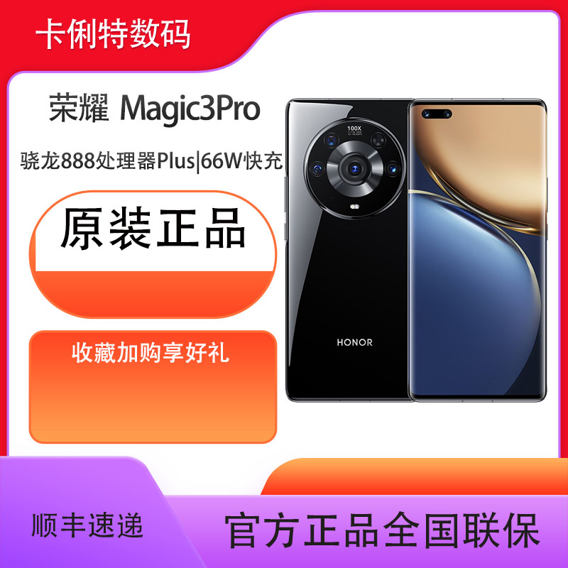 HONOR/荣耀Magic3pro 5G手机全网通骁龙888plus芯片处理器89°超曲屏官方授权店新款智能机_虎窝淘
