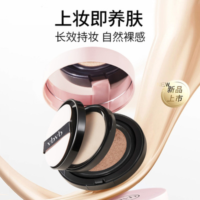 拍2包邮新日期VB气垫BB+粉饼组合