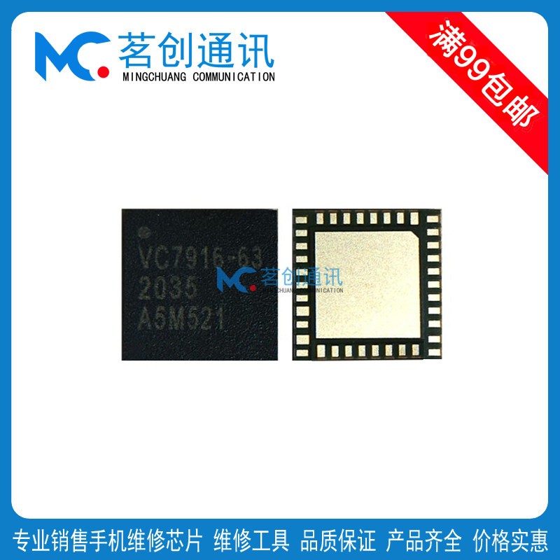 VC7916-63 VC7916-11 7916-31 VC7916-53/62 VC7643-63功放ic_虎窝淘