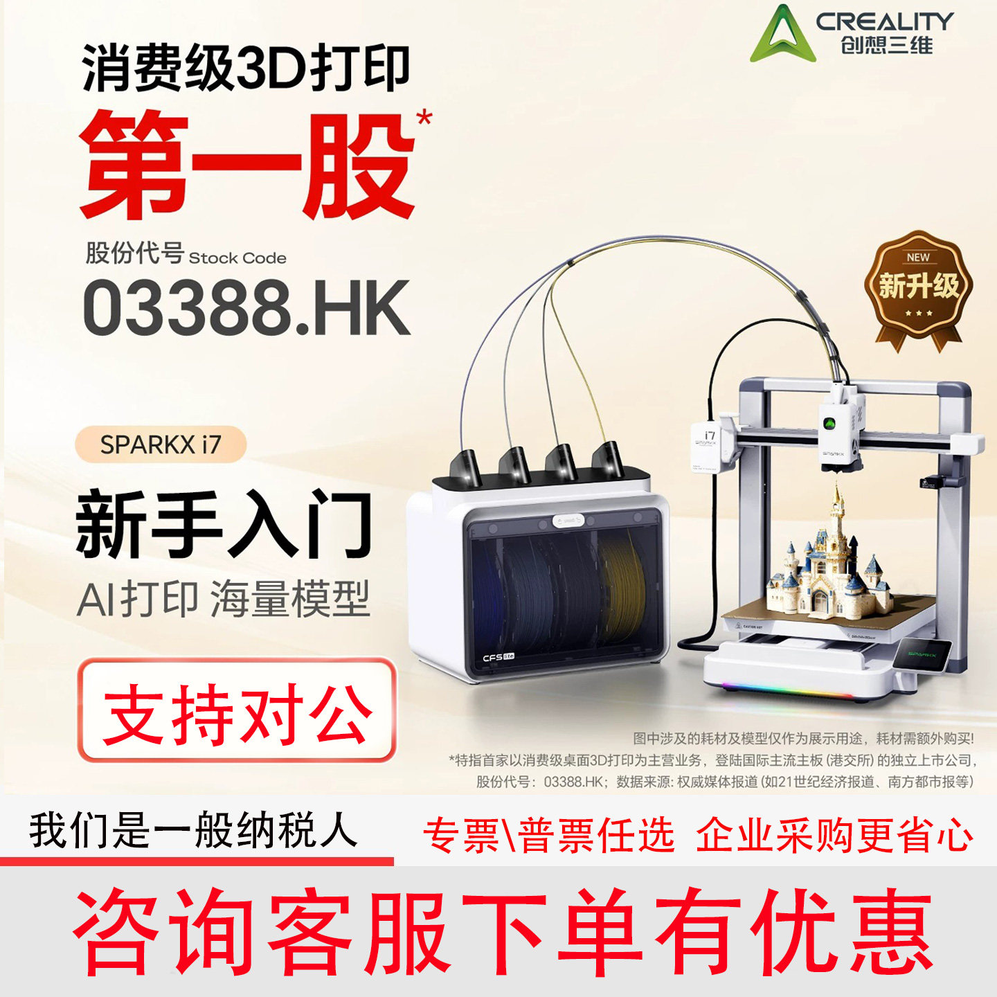 创想三维i7教育家用桌面级儿童礼物多色3D打印机SPARKX i7