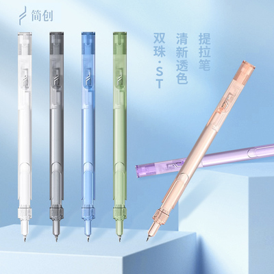 简创提拉笔中性笔按动笔学生书写0.5速干黑笔水笔办公商务刷题笔