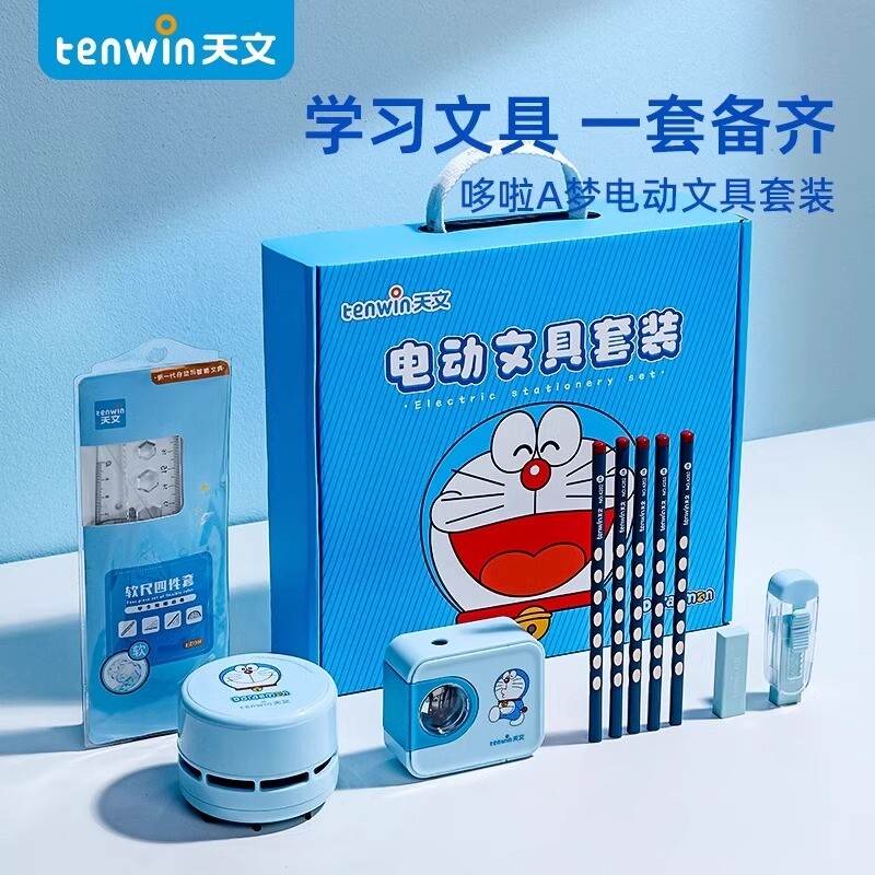 天文哆啦A梦电动文具套装礼盒自动卷笔刀吸尘器橡皮擦儿童节礼物