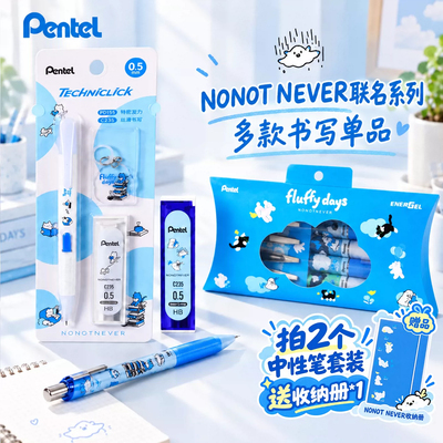 日本派通NONOTNEVER限定按动中性笔0.5黑笔自动铅笔套装学生BLN75