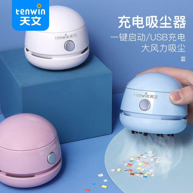 天文桌面吸尘器吸橡皮擦屑铅笔灰清洁文具学生用儿童电动吸灰机