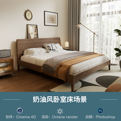 【1211-奶油风卧室床场景】c4d模型源文件OC渲染室内三维工程海报