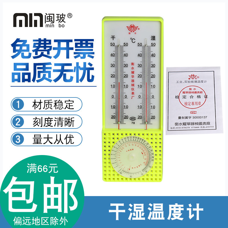 耀华牌 207-2 干湿度计 干湿球温度计 室内温湿度计 湿度计 可检