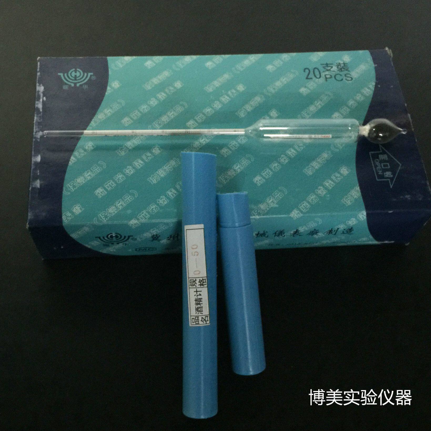 耀华牌酒精计普通工作用酒精计酿酒用工业用器械仪表实验仪器过检