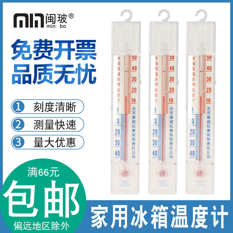 家用冰箱温度计高精度超市冷柜冰柜低温冷库冻库保温箱测量温度表