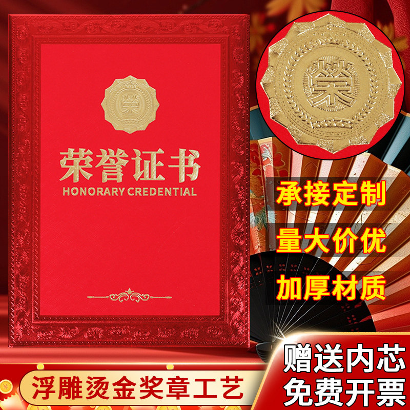 高档荣誉证书浮雕烫金公司优秀员工颁奖专用企业证书奖状内页打印