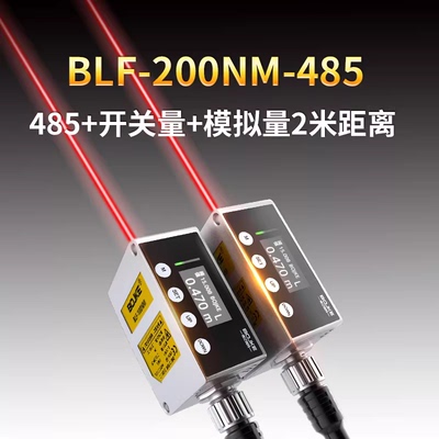 BLF-200NM-485 BLF-500NM-485博亿精科激光位移测距传感器光电开