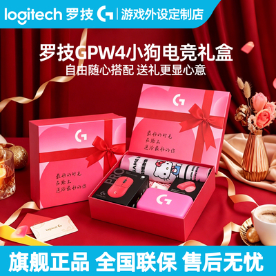 【遇见礼盒装】罗技GPW4代小狗无线游戏狗屁王鼠标8K电竞四代小手