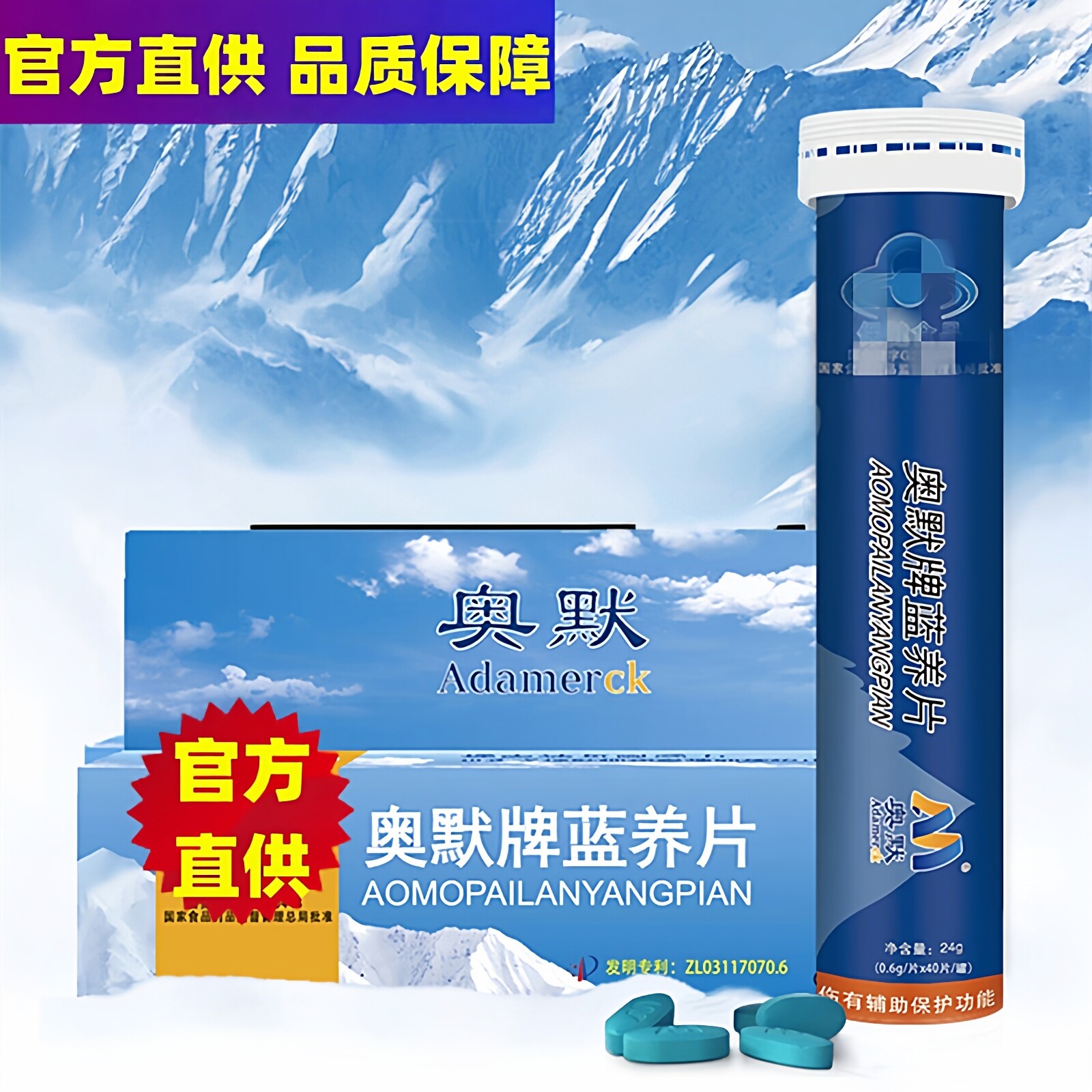 奥默牌蓝养片40粒西藏高原旅游缺氧反应药房同售速达养红景天胶囊