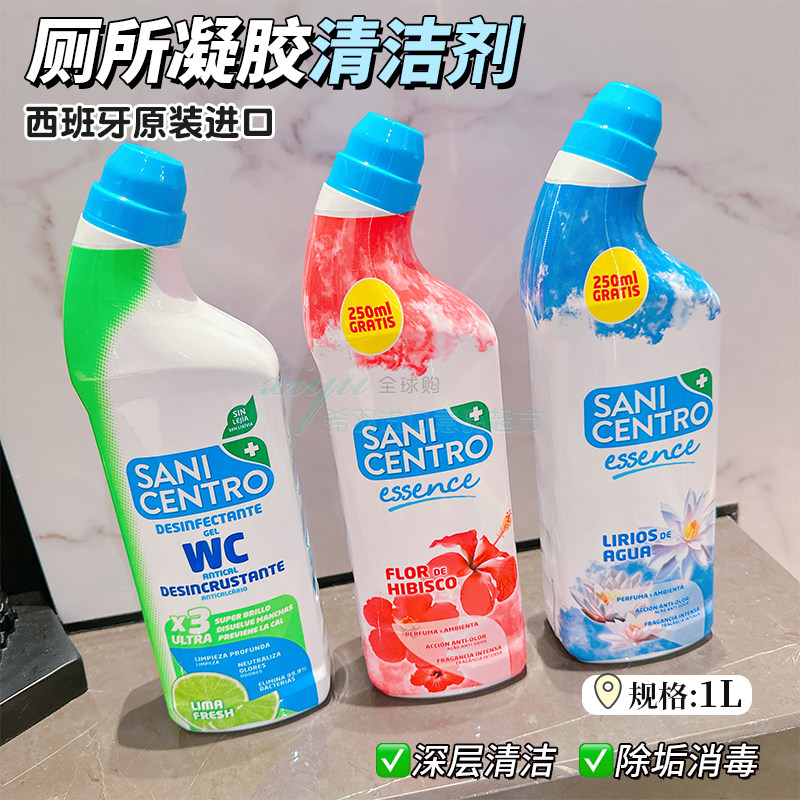 持久芳香!西班牙sani centro洁厕剂清香祛味马桶卫浴瓷砖除垢凝胶