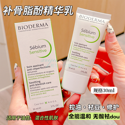 法国贝德玛控油乳面霜Bioderma