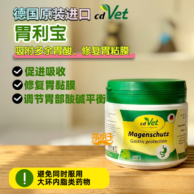 cdvet狗猫抑制胃酸修复胃粘膜