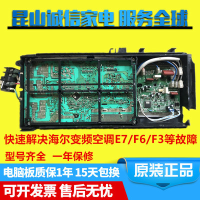 海尔空调外机电路板模块
