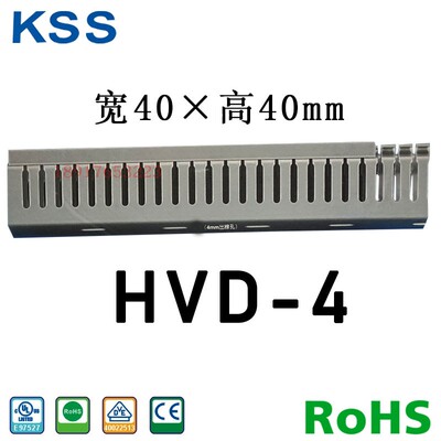 KSS绝缘配线槽HVD-4 KVD-4 VD-4(40宽*40高)VDC-4040走线槽2米/根