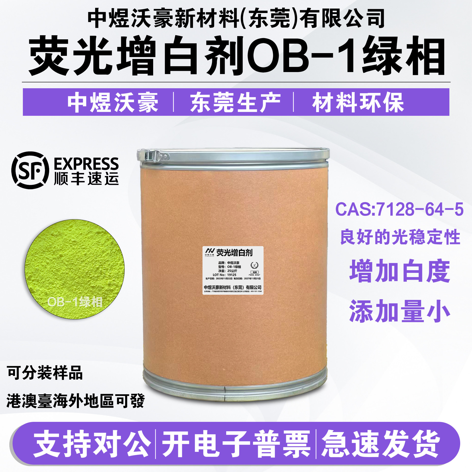 荧光增白剂 OB-1绿相 塑料PP/PE/ABS 化纤涤纶纤维增艳 去黄增白