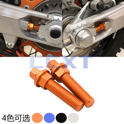 适用KTM 790 990 1050 1190 1290 ADV胡斯瓦纳链条调节块螺栓配件