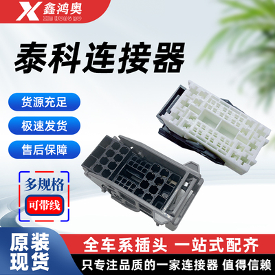 适用于连接器C03870塑壳接头白色38孔母护套2005575-1防水插头