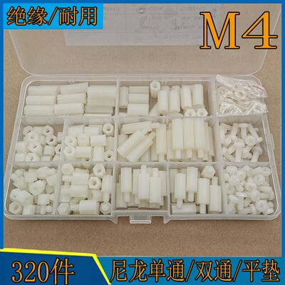 320pcs 黑色M4塑料尼龙螺丝螺母组合六角隔离柱垫片垫圈套装
