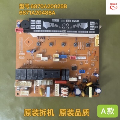 原装 LG空调 LP-R7112DA主板 6870A20025B 6871A20488A