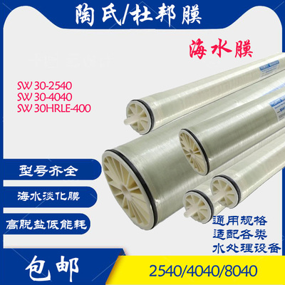 陶氏杜邦海水淡化高脱盐低能耗