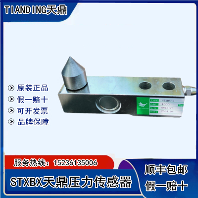 TIANDING天鼎STXBX-1压力称重传感器STCL-1拉力传感器500公斤KG