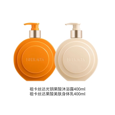 JOEKASTA 祖卡丝达 美肤身体乳沐浴露400ml（效期26年10月）