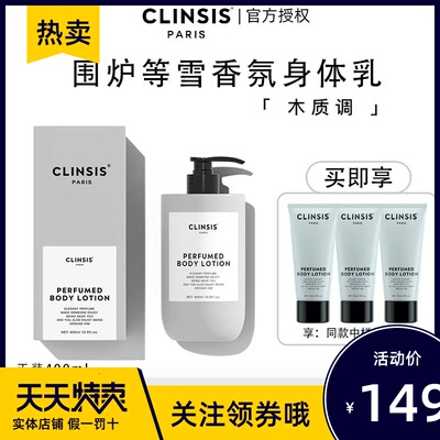 韦雪推荐！法国CLINSIS香氛身体乳持久留香滋润珂莱诗润肤乳秋冬