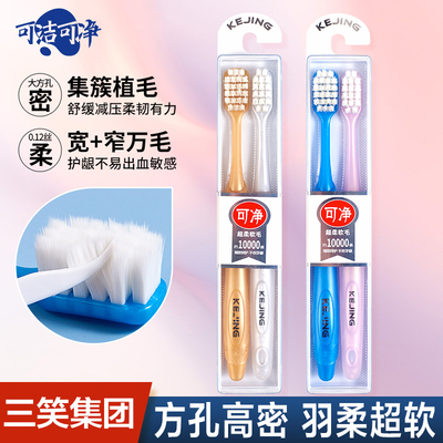 可洁可净成人双支装超软牙刷