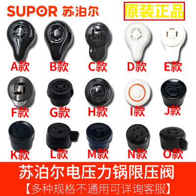 苏泊尔SUPOR电压力锅泄压放汽安全阀帽子重锤零配件限压排气阀