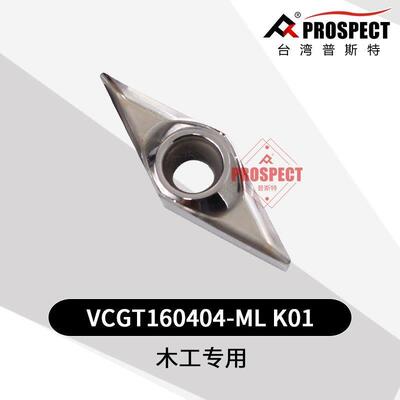 车刀片 VCGT160402/04-ML K01 合金刀片 数控木工专用车刀