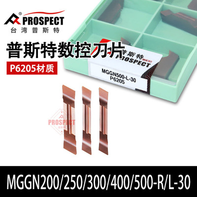 普斯特数控切槽刀片MGGN200/250/300/400/500-R/L-30 P6205