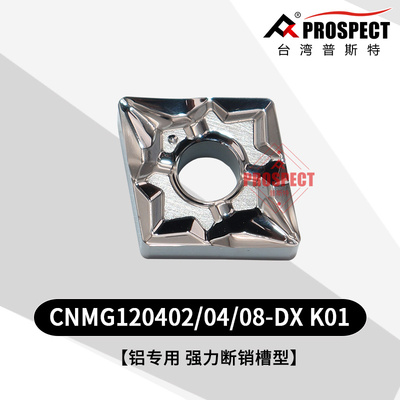 普斯特-铝用断销CNMG120402/4/8-DX K01