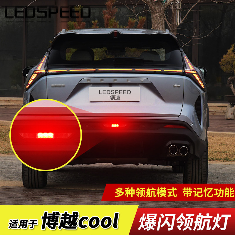 适用博越cool 博越x改装LED领航灯爆闪警示灯防追尾后雾灯后杠灯