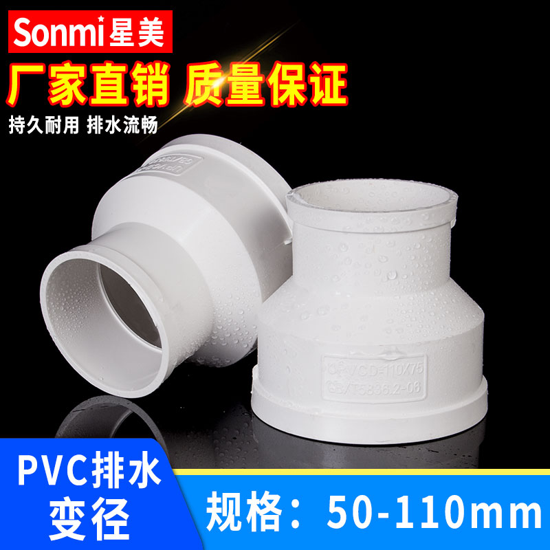 PVC大小头变径接头排水管异径直接配件下水管件塑料直通50 75 110_虎窝淘
