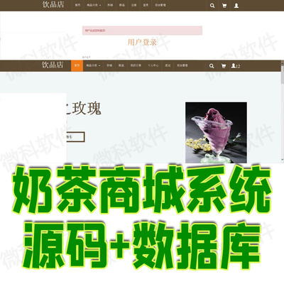 ssm奶茶商城饮品店管理系统java商品分类页面jspservlet源码mysql