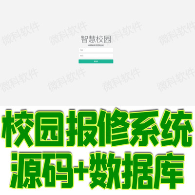校园物品报修后台管理系统jsp公寓网络教学设备维修servlet源代码