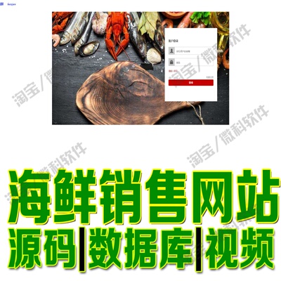 海鲜销售管理系统springboot+vue水产订单信息网站Java+MySQL源码