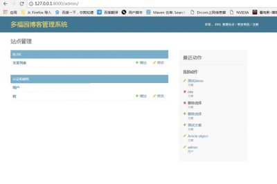 python_web使用django框架个人博客记录前端+后台管理系统源代码