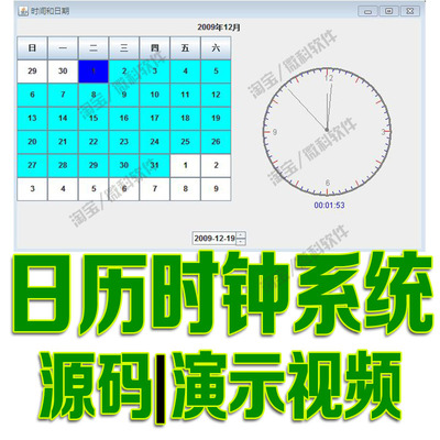 基于javaswing的日历时钟游戏源码GUI窗体cs课程项目设计程序源码