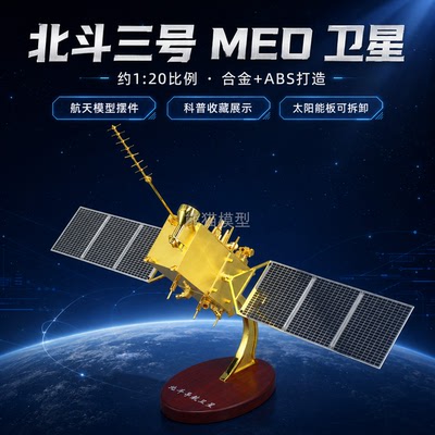 北斗导航卫星合金航天模型摆件