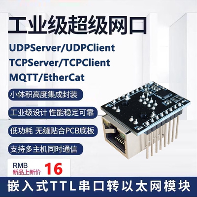 串口TTL转网口RJ45以太网透传模块TCP/UDP/MQTT物联网收发通信